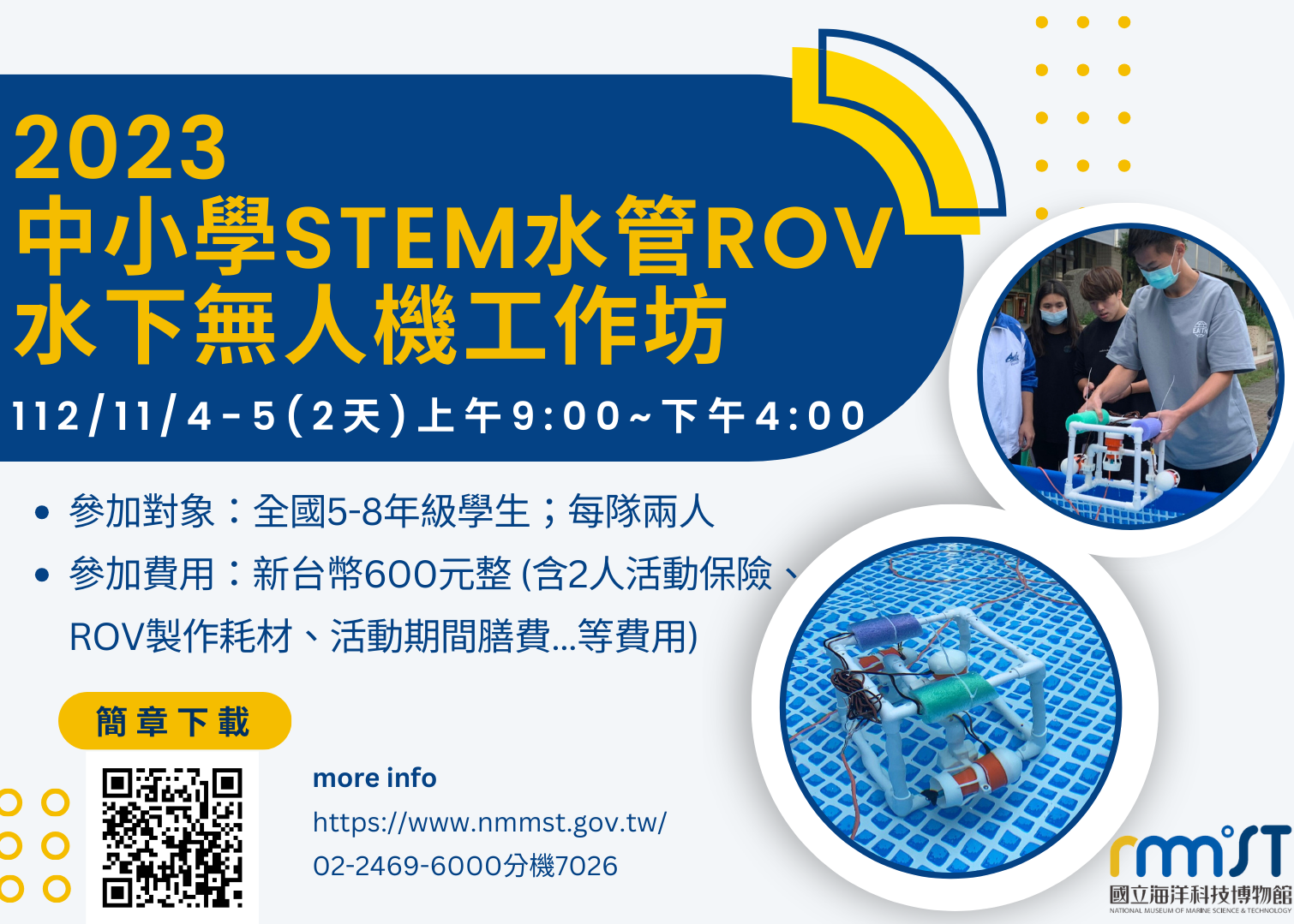 國立海洋科技博物館-活動總覽